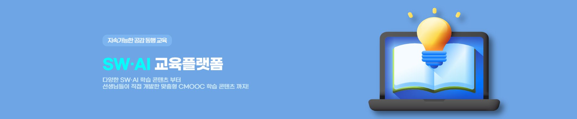 충북 디지털교육 플랫폼(cmooc)